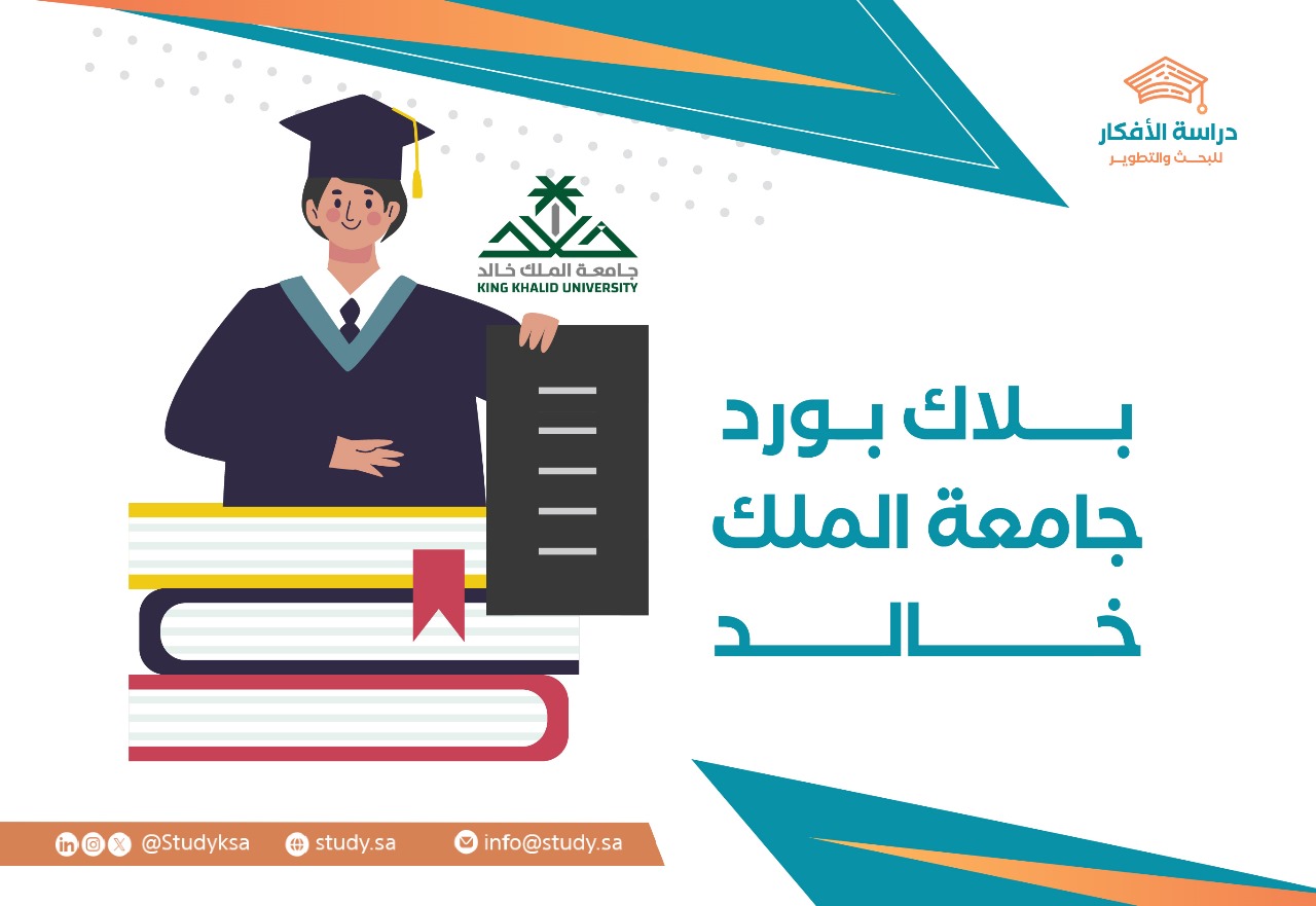 بلاك بورد جامعة الملك خالد | الدليل الشامل (Blackboard KKU)